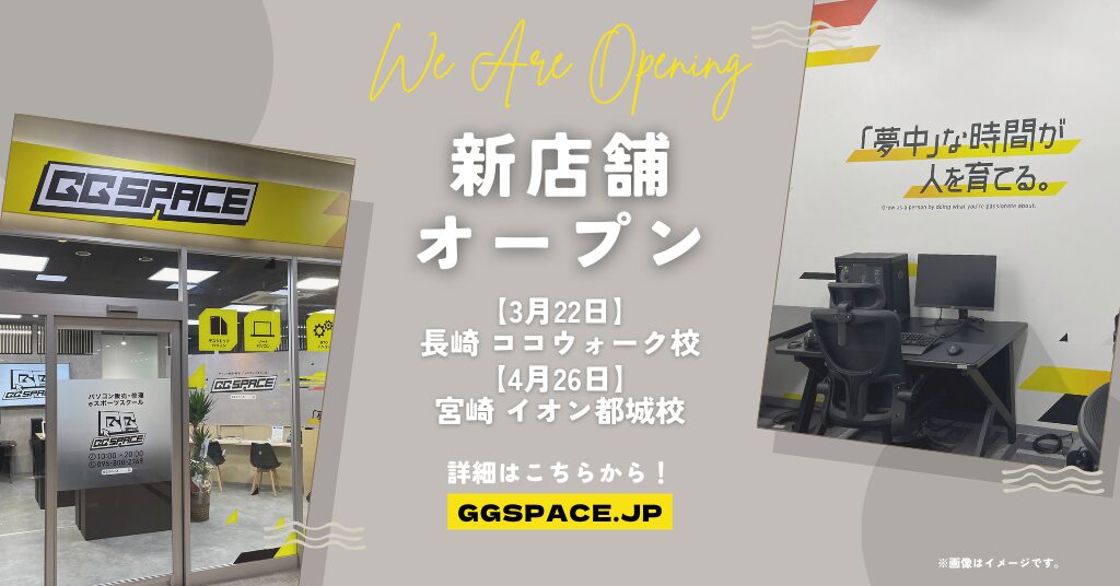 GG SPACE – eスポーツスクール